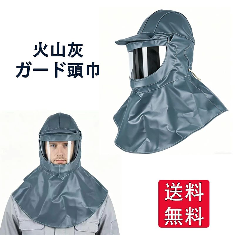 商品詳細 商品特徴： 【防塵マスク 火山灰対応】火山灰ガード頭巾 災害用 一体型 防塵マスク 災害用 曇り止め加工 呼吸がしやすい 視界クリア コンパクト 防災グッズ 防災用品 高学年 子ども 高校生 座布団 背もたれ ★安心保証★ 商品到...