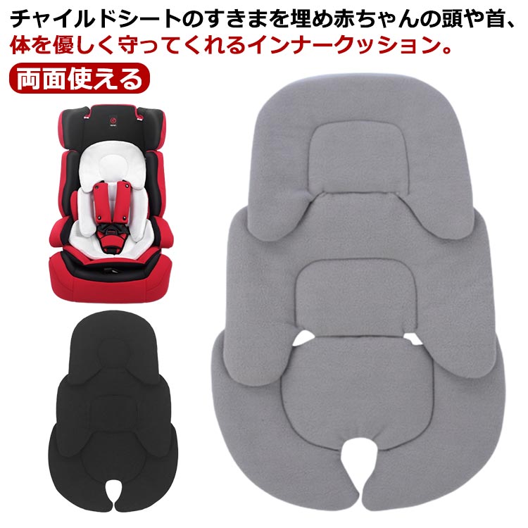 チャイルドシートのすきまを埋め赤ちゃんの頭や首、体を優しく守ってくれるインナークッション。両側にふっくらしたパッドを備えた衝撃吸収および防振設計により、赤ちゃんの頭と体をしっかり包み込み、快適な寝姿勢をサポート！春夏は通気性の良いメッシュ生...
