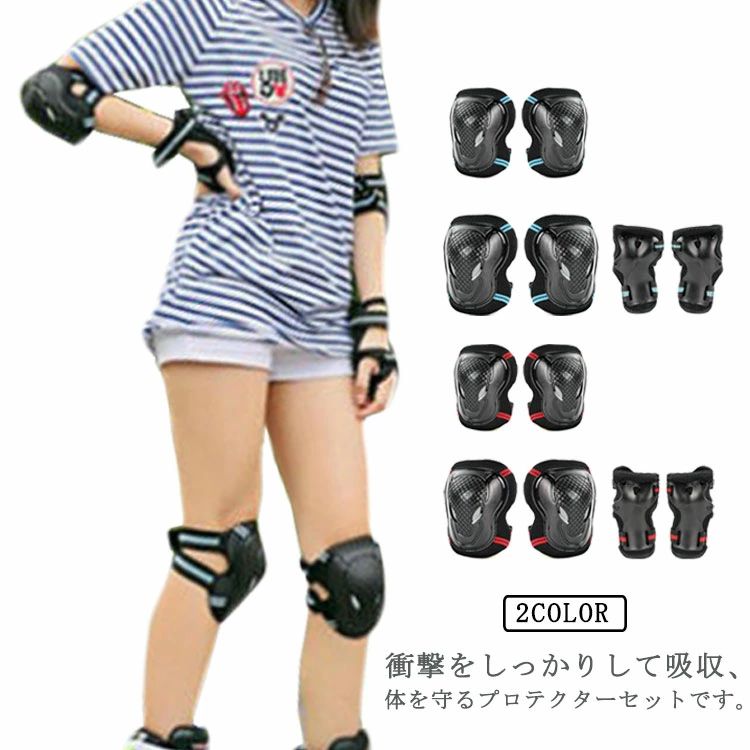 衝撃をしっかりして吸収、体を守るプロテクターセットです。傷防止の硬い外殻で衝撃をよく減らしています。衝撃緩衝のために柔らかい素材のパッド入り。しっかりと怪我のしやすい手・肘・膝を守ります。調節可能なベルクロストラップで、スポーツをする時動き...