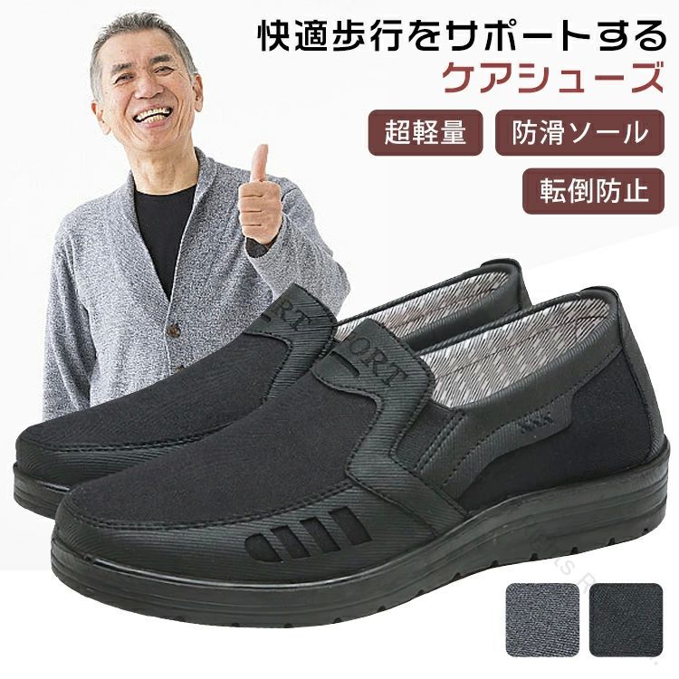 ▼ 商品名（検索キーワード）▼ ブラック 黒 黒色 グレー 灰色 灰 スリッポン つま先 高齢者 年寄り 23.0 23.5 24.0 24.5 25.0 25.5 男性用 スリッポン メンズ 軽量 介護シューズ スニーカー 室内 室外 柔...