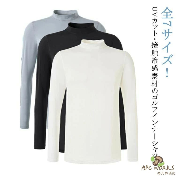全7サイズ!UVカット接触冷感素材のゴルフインナーシャツ紫外線カット!ゴルフやウォーキングやジョギングなどスポーツシーンに最適!程よい高さのハイネックで涼やかに首元までしっかりガード。吸汗速乾性と伸縮性に優れた素材により、酷暑時でも涼しく、...