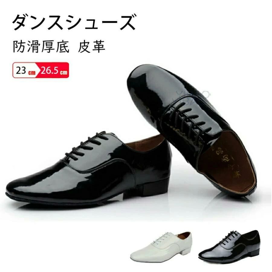 商品情報商品:ダンスシューズカラー：写真とおりサイズ：23-26.5cm関連キーワード：社交ダンスシューズ メンズ モダン ラテン 兼用 シューズ ソフトクッション 室内用 合皮 皮革ラバー エナメル 男性用 靴社交ダンスシューズ メンズ ...