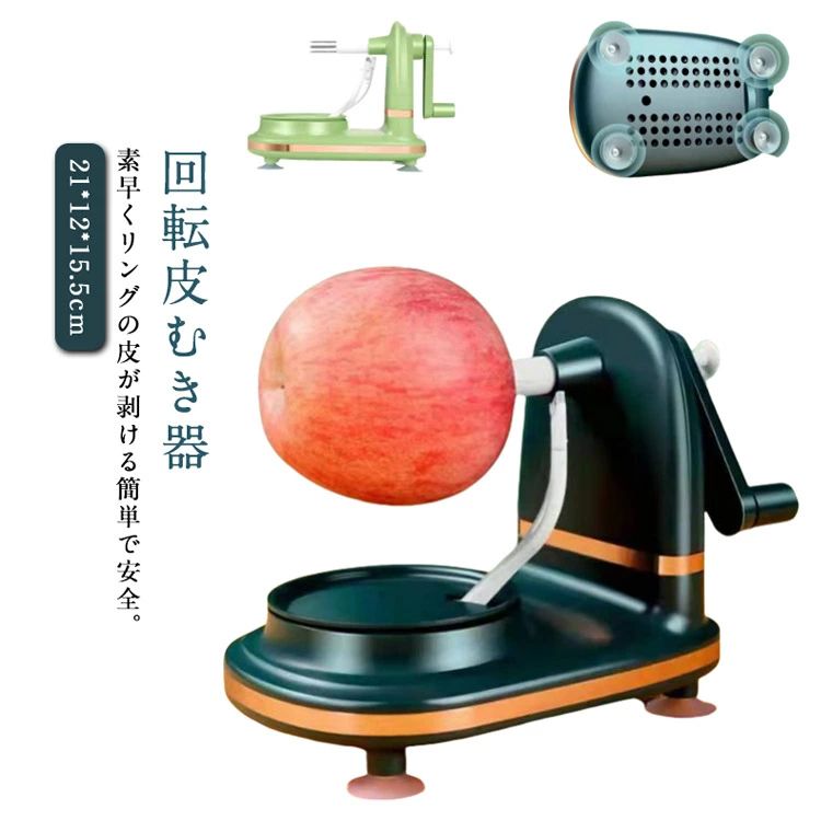 回転皮むき器素早くリングの皮が剥ける簡単で安全。梨でもりんごでも、皮をむくことができます。テクニック不要で手軽に手に入り、回転しやすく皮をむくことができます。 サイズ F サイズについての説明 F（21*12*15.5cm 重さ約280g）...