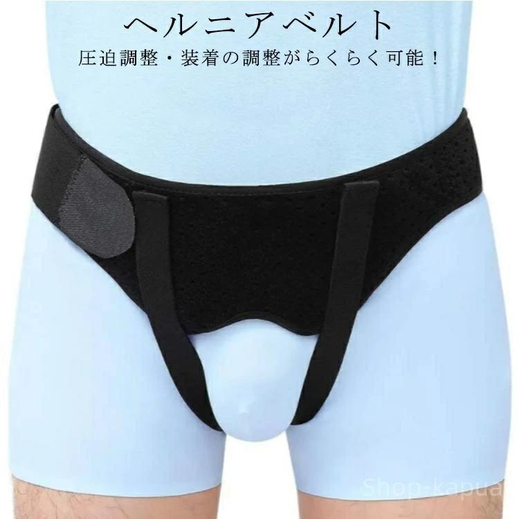 下腹部のふくらみ、下腹部の痛み、サポーターの蒸れやずれを解決。圧迫調整・装着の調整がらくらく可能！通気性抜群の生地＆ズレやすい箇所に滑り止め機能付きでさらに装着しやすくなりました。シングルヘルニア、ダブルヘルニアの両方に使用できます。パッド...
