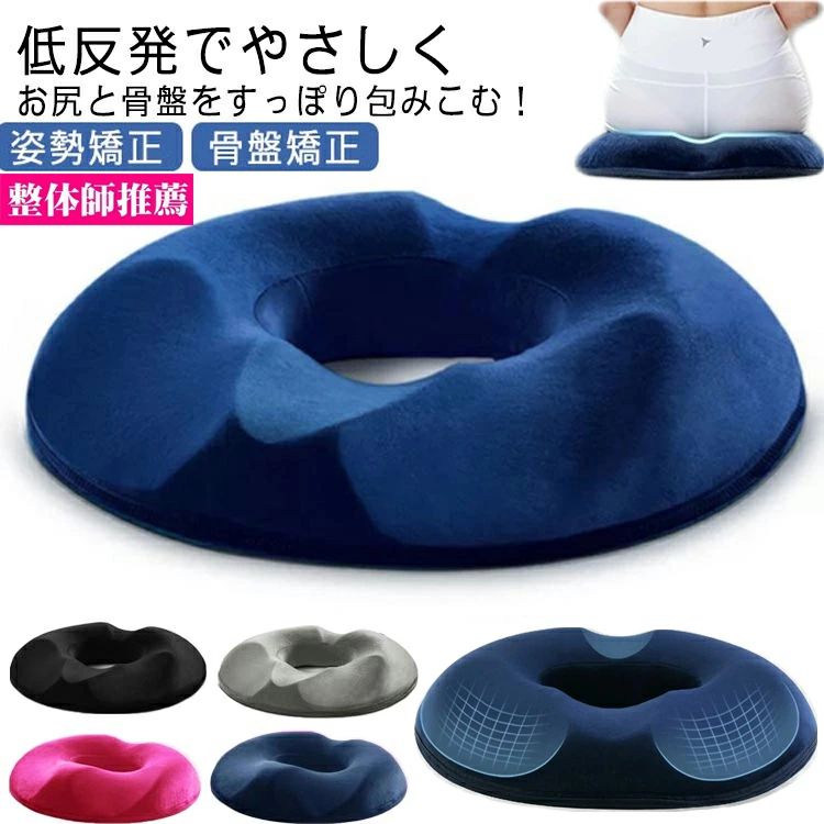 ・低反発でやさしくお尻と骨盤をすっぽり包みこむ！ ・やわらかいウレタンフォームの円座クッション。 ・包み込まれるような、安定感のある座り心地♪ ・お尻の患部に接触しにくいドーナツ形状で、フィット感と安定感に優れた設計。 ・どこでも使いやすい...
