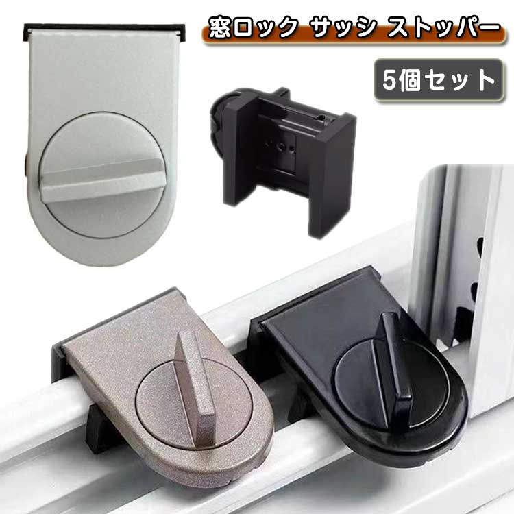 ●【軽量設計】ツイストしてロックするので、便利で速く、他のキーを使う必要がなく、子供が開けにくいです。●【盗難防止対策】窓ガラスやアルミフレームなどの補助ロック。 子供やペットによるいたずらを防ぎ、犯罪を防ぐことができます。●【軽量設計】ツ...