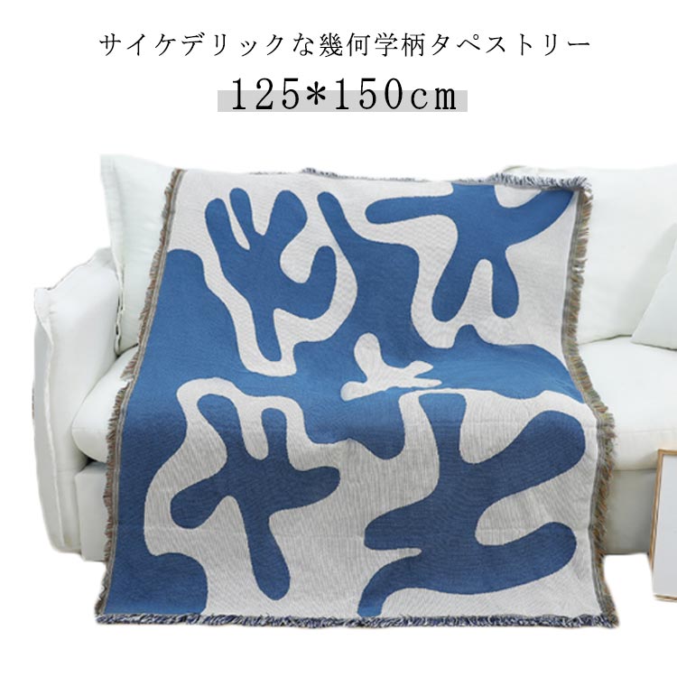 125*150cmサイケデリックな幾何学柄タペストリー サイズ 125*150cm サイズについての説明 ※サイズ表の実寸法は商品によって1-3cm程度の誤差がある場合がございます。 素材 綿 色 ブルー 備考 ●サイズ詳細等の測り方はスタ...