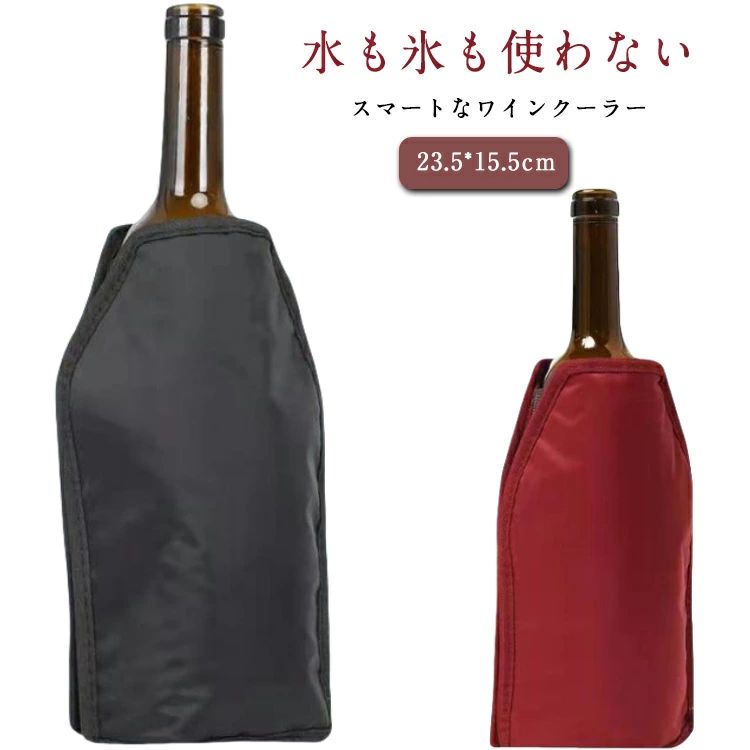 ・水も氷も使わないスマートなワインクーラー　　　・あらかじめ冷凍庫に入れ置きます。冷やしておいたお飲みになるボトルに巻きます。　　・折り畳んでコンパクトに出来るので、冷凍庫の中でもスペースをとりません。 サイズ F サイズについての説明 【...