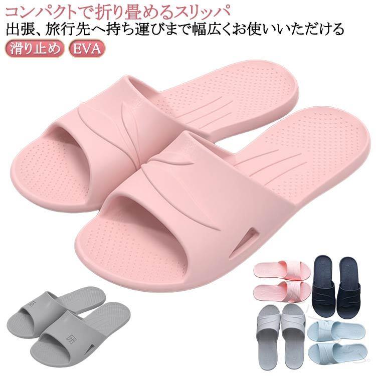 コンパクトで折り畳めるスリッパ出張、旅行先へ持ち運びまで幅広くお使いいただける防臭EVA素材は、軽量でクッション性があり、長時間履いても疲れにくいため、快適に履いていただける。水に強く、濡れてもすぐに乾く。デザインはシンプルでありながら、足...