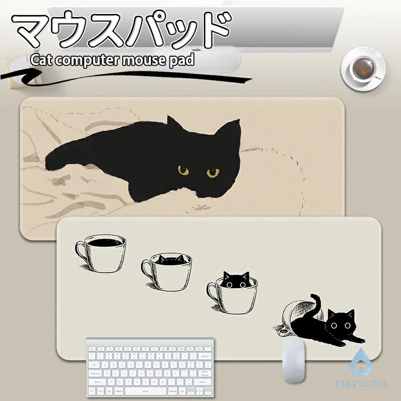 商品説明商品名可愛いねこ柄大型マウスパッドです。小さいマウスパッドよりマウスを大きく動かせる広さはゲーミングやデザイン業務などに最適です。大型マウスパッドの底は0.3cmのゴム製で、付着力は非常に優れます。どうな素材の机の表面も適用します。...