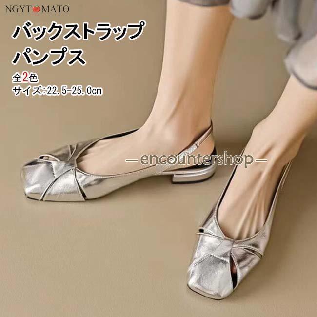 カジュアルにもフェミニンにも使えるかかとストラップのミュールパンプス。パンプスで一番大切な履いた時のシルエットにこだわり、適度な露出で脚をきれいに華奢に見せてくれます♪履きやすさと歩きやすさを実現。長時間のお出かけにもぴったりです。オフィス...
