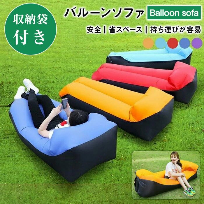 商品詳細商品名エアソファー エアーベッド outdoor01カラーオレンジ、ブルー、レッド、ネイビー、パープルサイズ220*70cm返品、交換について未使用のもので、商品到着後7営業日以内にご連絡頂いた物のみお受けいたします。往復の送料、振...