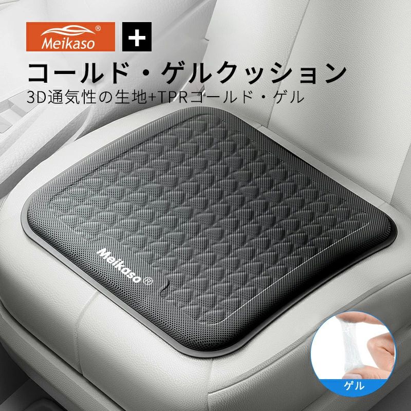 【商品詳細】 商品名：Meikasoゲルクッション・ジェルクッション 商品サイズ：43*43cm 素材：ゲル・PTE 色：ブラック、グレー、ブルー 急用な場合に明日楽サービスをご選擇ください！ 商品説明： ・【通気性が優れるクッション】この...