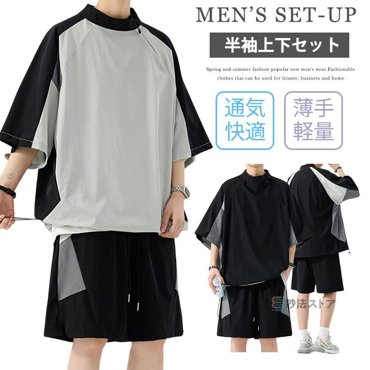 商品情報 商品名 ジャージ 上下 メンズ セットアップ 半袖 Tシャツ ハーフパンツ 速乾 モックネック ゴルフウェア 作業 アウトドア ダンス カジュアル スポーツウェア セット 上下セット おしゃれ ランニング トレーニングウェア ウォ...