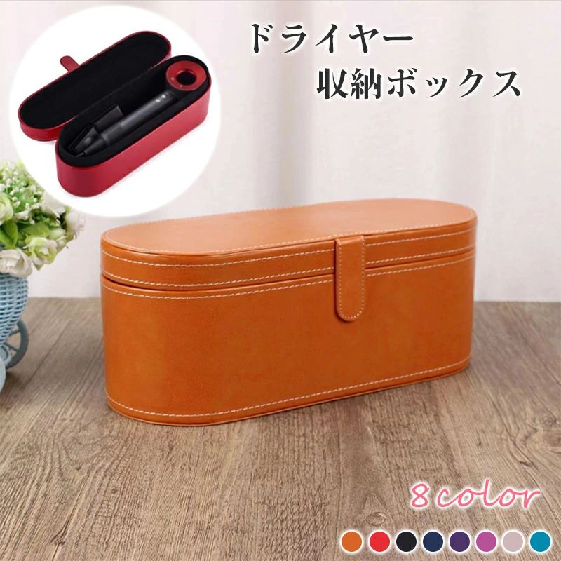 ご注意 ※ご覧いただくブラウザやモニターの機種と設定によって、実物の色が商品画像と若干異なる場合がございますので、予めご了承ください。 商品詳細 詳細 ドライヤー収納ボックス ヘアアイロンケース ドライヤーケース ヘアアイロン収納 ヘアドラ...