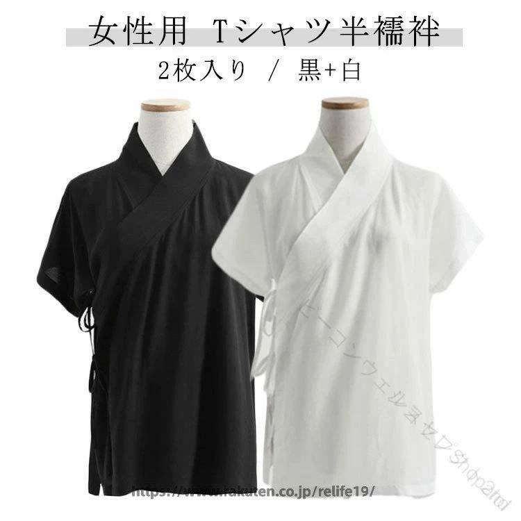 2枚入り / 黒+白女性用 Tシャツ半襦袢 サイズ S M L XL サイズについての説明 S適応体重40-50kg M適応体重50-60kg L適応体重60-70kg XL適応体重70-80kg 素材 ポリエステル 色 2枚入り黒+白 備...
