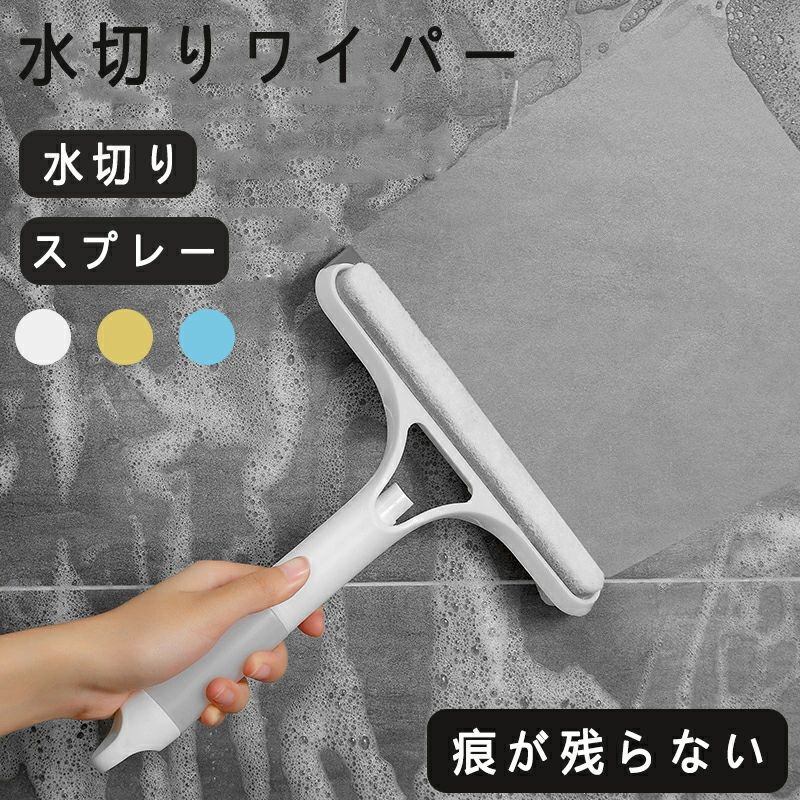 商品名 水切りワイパー カラー イエロー　ブルー　ホワイト 生産国 中国 おすすめポイント ■痕が残らなく、水滴をしっかり捉えてきれいに拭き取れます。 ■フック穴で吊り下げ収納も可能で、浴室掃除に使いやすいです。 ■窓ふき、ベランダ掃除や洗...