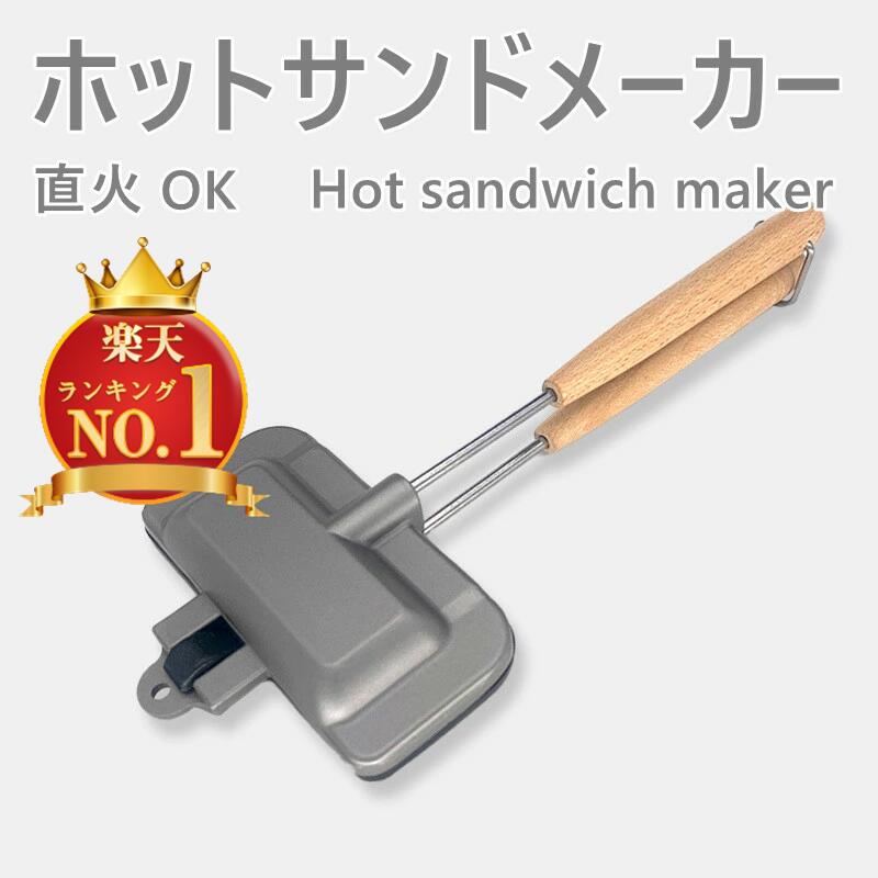 メーカー希望小売価格はメーカーカタログに基づいて掲載しています 商品詳細 商品名 ホットサンドメーカー 直火 サイズ 31*14*4cm 重量 345g 対応する熱源 ガス火 取り扱いについて IHクッキングヒーター、電子レンジ、オーブンで...