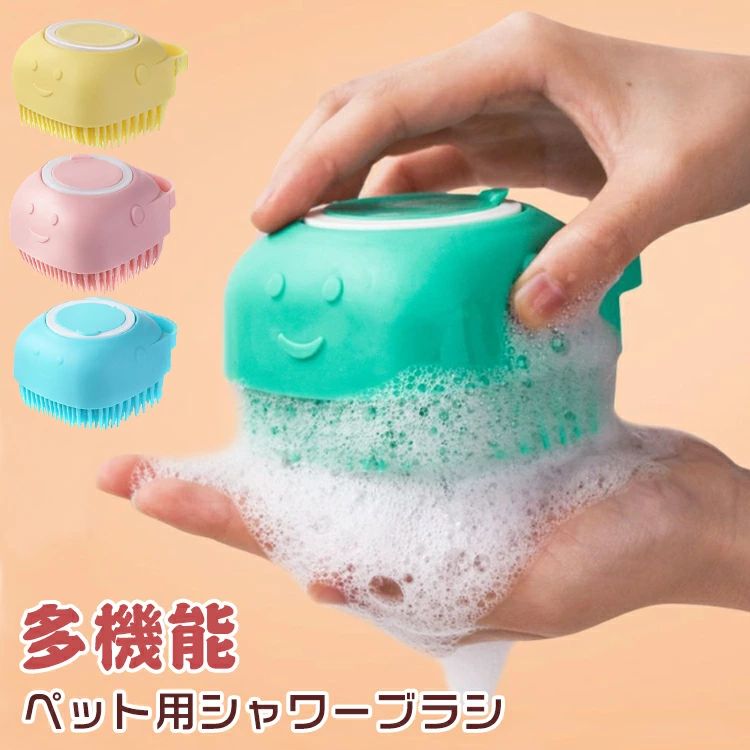 ■ 商品名　：ペットシャワーブラシ ■ ブランド：商標登録　§S∞U∞PERZEAL 登録第 6471760号 ▼ 商品名（検索キーワード）▼ ペットバスブラシ 犬猫兼用 ペット入浴ブラシ ペットシャワーブラシ シリコン製 抜け毛除去 脱毛...
