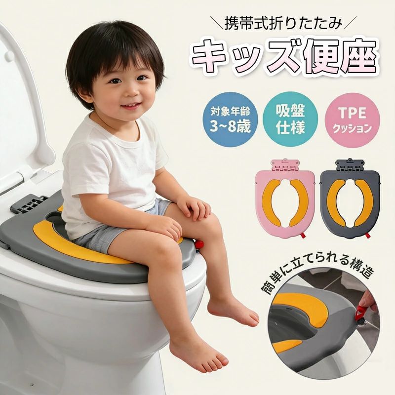 商品情報【Point 01】 6つの吸盤でしっかり固定底部に6つの強力吸盤を配置し、便座にしっかり密着。使用中もズレにくく、初めてのトイレトレーニングでも安心です。子供用 補助便座 吸盤式 ずれない 設計。【Point 02】 TPEクッシ...