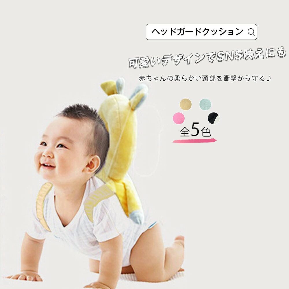 商品番号al30082商品詳細ヘッドガードクッションMade in Chinaスペック・肩紐部分も柔らかい布で痛くならない♪・押すと音が鳴る♪赤ちゃんが喜ぶ機能付き！ディテール・ごっつん防止こけても安心！頭部をしっかり守る♪・お座りお座りが...