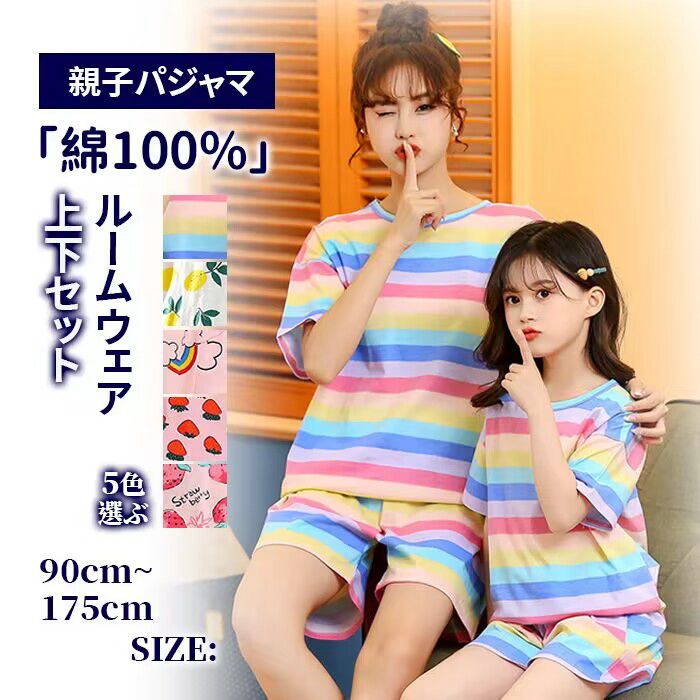 商品情報【商品番号】oyk23050406【素　材】綿100%【カラー】マンゴー　虹と雲　レインボ　小いちご　大いちご【サイズ】90CM 100CM 110CM 120CM 130CM 140CM 150CM 160CM 165CM 170...