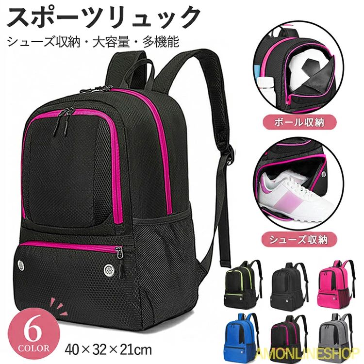 靴が入る！大容量＆多機能スポーツリュックボール、シューズ、ウェアがまとめて入る抜群の収納力。持ち運びがラクで疲れない。&nbsp;両サイドのメッシュポケットに、傘やペッドボトルなどを差し込める。&nbsp;高品質オックスフォード生地で、傷や...