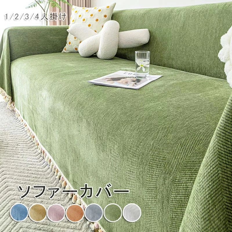 商品詳細 商品内容 　ソファーカバー 　マルチカバー かけるだけ　 商品特徴 ソファーカバー 四季適用 丸洗い 洗濯OK ソファカバー 替えカバー 取り付け簡単 超便利　柔らかい 犬 猫 傷 防止 カバー ソファーカバー 三人掛け シェニー...