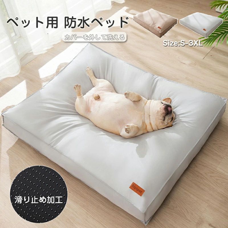 商品詳細 商品内容 　ペットベッド 猫・犬適用 　 商品特徴 防水性でべたつきにくく、快適な寝心地を追求したペットベッド。 表面は撥水性のメモリークロス、内部は型崩れしにくいクラウドコットンを採用。 しっかり厚みのあるクッションで体圧を支え...