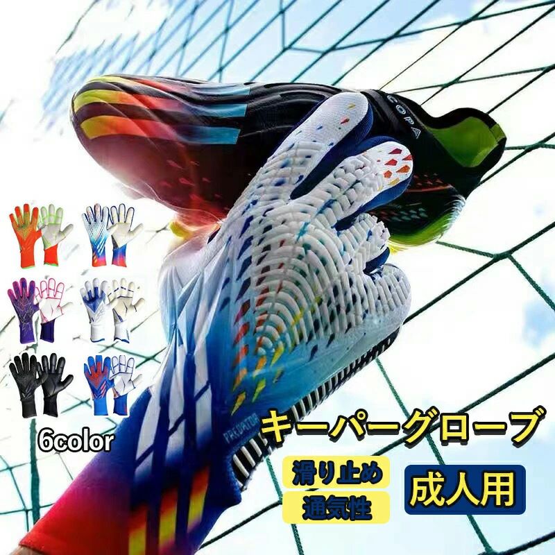 商品詳細 素材 ゴム 関連キーワード キーパーグローブ サッカー フットサル ジュニア ゴールキーパー 少年 練習用 トレーニング キッズ キーパーグローブ ジュニア ゴールキーパーグローブ キーパーグローブ キッズ 成人用 注意事項 平置...