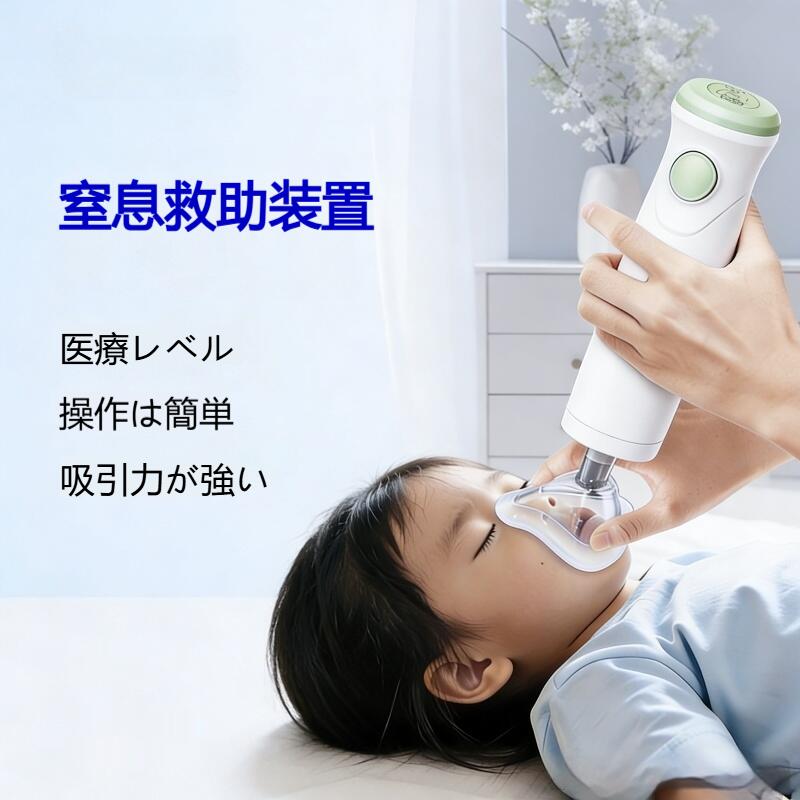 ご注意モニター発色の具合により色合いが異なって見える場合がございます。商品詳細 【窒息救助装置ホームキット】 吸引緊急援助装置：気道閉塞の緊急事態で命を救う、日常生活でシンプルで実用的な吸引緊急援助装置。3pcsフェイシャルカバー：使いやす...
