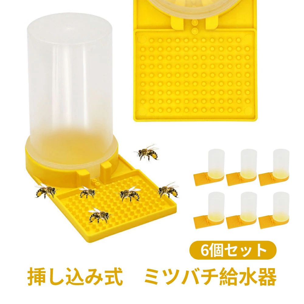 商品スペック 商品特徴●養蜂装置をあっという間に設置できる簡単設計で使いやすいミツバチ用給水器6個セットです。砂糖水を自動的に排出できるシステムで、巣箱の蓋を開けずに効率よく養蜂できます。 ●早春の流蜜のない時期や越冬期で少量の給餌を行いた...