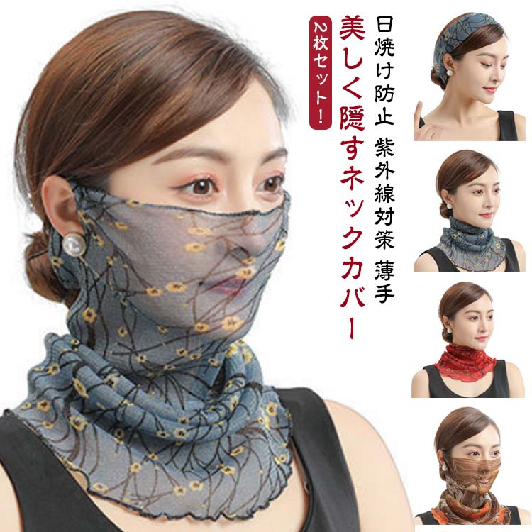 2枚セット！美しく隠すネックカバーこれを首にするだけでオシャレ度アップの注目アイテム！色々な使い方で首元の演出できます！ サイズ A B サイズについての説明 18*46*24CM 素材 ポリエステル 色 カラー1 カラー2 カラー3 カラ...