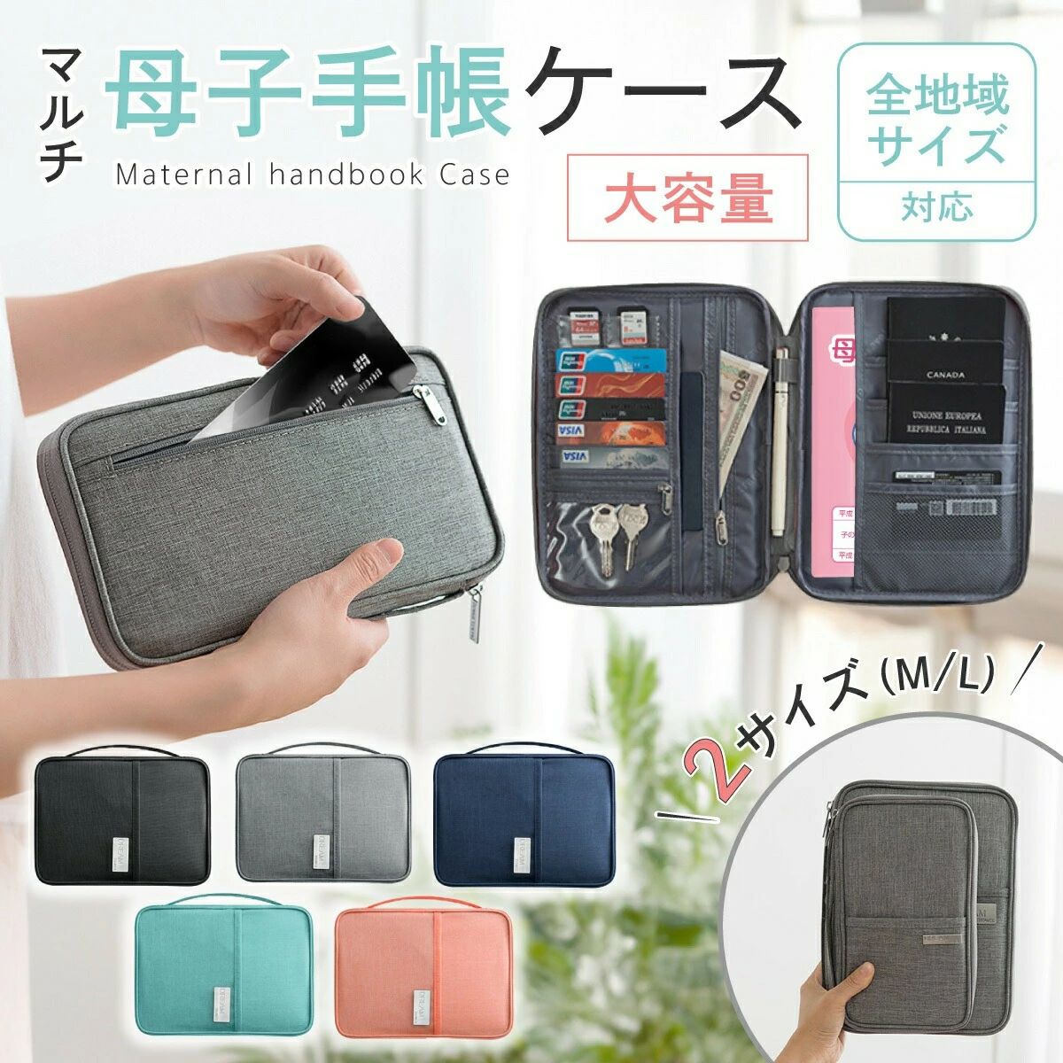 【7/4-7/11全品ポイント5倍！！！】診察券入れ 母子手帳ケース お薬手帳ケース マルチケース トラベルポーチ 保険証ケース 通帳ケース 診察券入れ 家計管理 出産祝い 2人 双子 マルチに使える母子手帳ケース便利で大容量なLサイズ、コ...