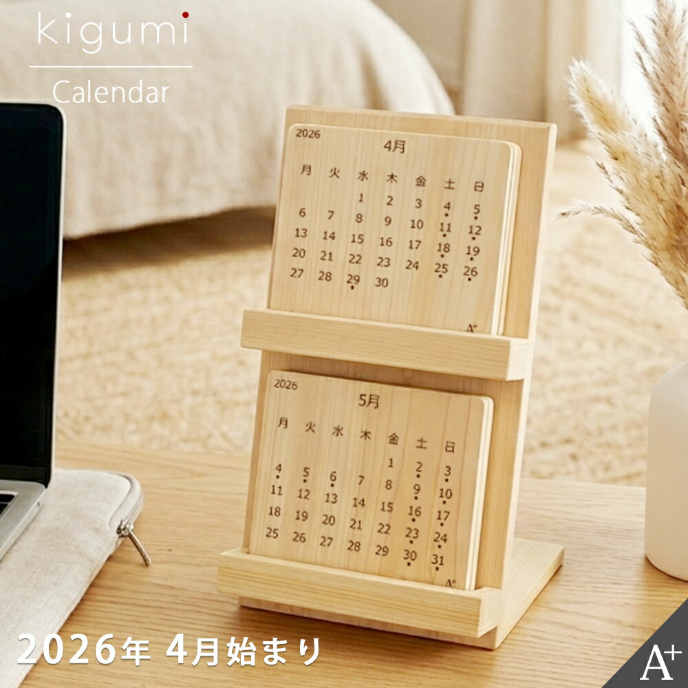 商品番号：prsm0640kigumi 『2ヶ月カレンダー』 ただ事務的に使われるだけの道具じゃない今月と来月を、上下に並べることで視線を横に振らず、先の予定が自然と目に入る縦2ヶ月表示の卓上カレンダーです。紙は使わず、すべて国産ヒノキ。予...