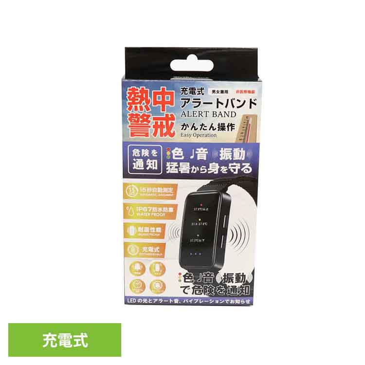 光と音、振動で猛暑から守る！●商品サイズ（cm）幅約2.5×奥行約1.05×高さ約4.7●商品重量約0.013kg●規格■素材・成分：ABS、PC、ナイロン（検索用：アラートバンド 防水 軽量 アラーム ウォッチ型 光 音 振動 充電式 4...