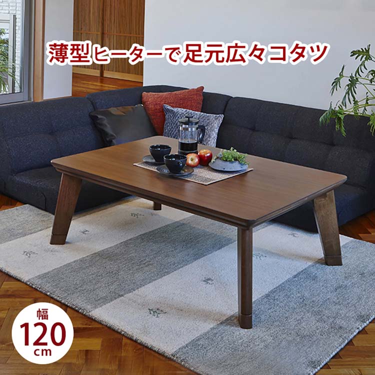 スタイリッシュながら存在感のあるディテール●商品サイズ（cm）幅約120×奥行約80×高さ約36.5/41.5●商品重量約20kg●材質○ナチュラル天板:アッシュ突板　塗装:ウレタン樹脂塗装(UV加工)　 ヒーター:MCR-301E カーボ...