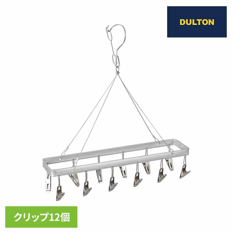 アルミとステンレス、2つの素材の良いとこ取りをしたピンチハンガー。こだわりのオールシルバー仕上げは清潔感を演出しながらも、ある種の工業感すら感じられます。ステンレスのピンチは重たいものも安心して挟めるホールド力。インテリアにもスッと溶け込み...