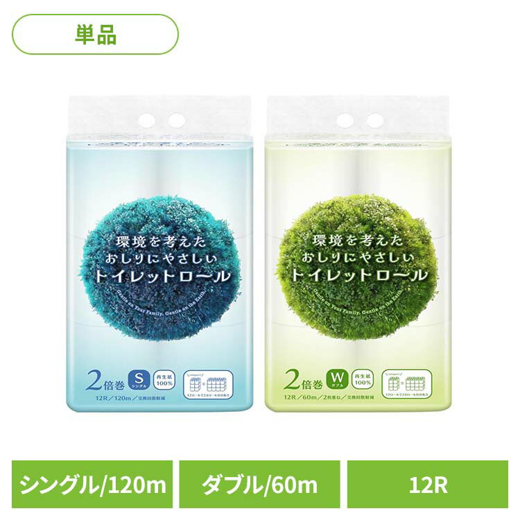 再生紙パルプを100%使用しているため地球にやさしく、パルプ品のようなナチュラルな白さが特徴の2倍巻120mシングル・60mダブルトイレットロール。※リニューアルに伴い、パッケージ・内容等予告なく変更する場合がございます。予めご了承ください...