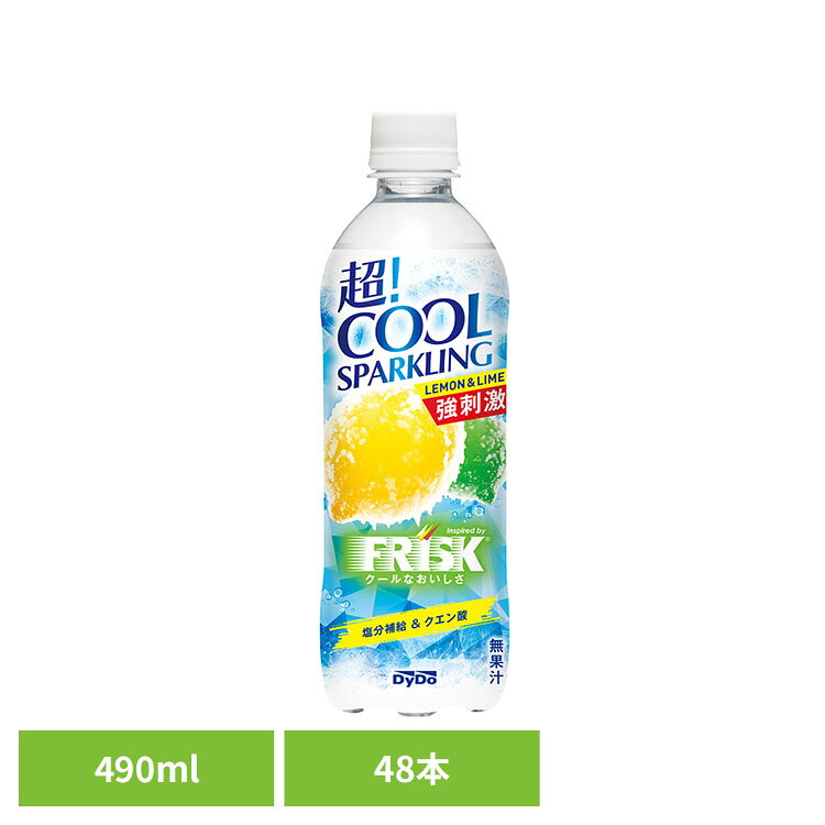 「FRISK」とコラボした、夏にぴったりの超爽快な炭酸飲料が新登場！冷涼感とおいしさ、さらに熱中症対策もこれ一本。◇ レモン＆ライムの甘酸っぱくフルーティーな味わいを、持続するワンランク上の冷涼感と共に楽しめる超爽快な炭酸飲料。◇ 塩分とク...
