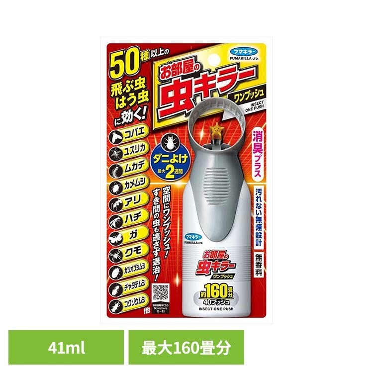 ・さまざまな種類の虫に効果を発揮します。・空間にスプレーすることで薬剤が部屋全体に広がり、すき間に潜む害虫にも作用します。・ダニよけ効果は最大2か月持続します。※使用環境により異なります。・事前準備や使用後の後片付けの手間を軽減します。・消...