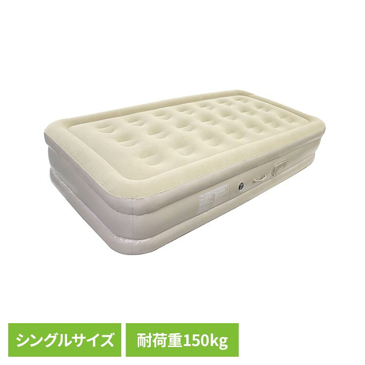電動だからすぐに使えてキャンプや避難所で大活躍●ライトになるエアーポンプ付属（バッテリー内蔵）満充電で約4回使用可能※で災害時にも大活躍SOSモードも搭載※エアーベッドに空気を入れる場合（使用する状況・環境により異なります）●空気入れ＆空気...