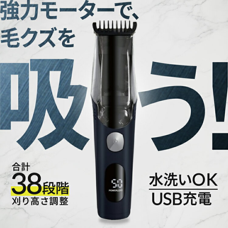 毛クズが飛び散らないので、場所を気にせずヘアーカット可能！・強力モーターで吸引力2段階調節可能（1段階：短めの毛、2段階目：少し伸びた毛）・2種のアタッチメントをつけ、ダイヤル操作で合計38段階調節可能 （A：1〜10mm、B：11〜20m...