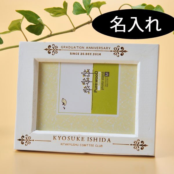 人気の木製のフォトフレームの　オリジナルのレーザー加工を施してお名前や記念日をいれて想い出に残る一品に！お手軽価格でおすすめの品です！ 記念品としても大人気！ ■材質・MDF・ポリスチレン・紙・鉄 ■用途：フォトフレーム ■サイズ：H 13...