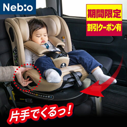 品名 TurnPitF-One Hand Turn ターンピットF-ワンハンドターン カテゴリ ロングユースチャイルドシート 年齢の目安 0〜12歳頃 身長基準 40cm〜150cm 本体サイズ 幅43 x 奥行き53 x 高さ61cm 梱...