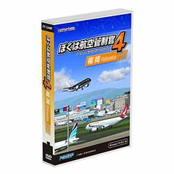 ぼく管4シリーズ第三弾は混雑空港「福岡」!到着便の時間調整が地上の混雑状況を左右する!ぼく管4シリーズ第三弾、舞台は九州の拠点空港「福岡」!市街地からほど近い立地と、一本滑走路としては屈指の離着陸回数を誇る空港です。福岡空港には海外の航空会...