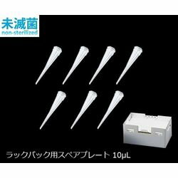 ビオラモサクラチップ(ラックパック用スペアプレート) 10μL ナチュラル (1箱(96本×10プレート入り))。先端は高い成型技術により超薄肉に作られているため、優れた液切れ性能があります。チップ上部は柔らかく、ピペットノズルが装着しやす...