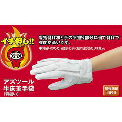 アズツール牛床革手袋 (背縫い) A 1双入 (1双) 親指付け根と手の平握り部分に当て付けで、強度が高いです。背縫いのため、装着時に手に縫い目が当たりません。アズツール牛床革手袋 (背縫い) A 1双入 (1双)。親指付け根と手の平握り部...