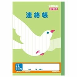 文具 ＞ 学童文具 ＞ 学習帳。ベルマーク運動参加商品ですアニマルイラスト表紙の学習帳です。連絡帳ノートです。「はと」のイラスト。◆本体サイズ：W148×H210mm◆連絡帳◆罫内容：タテ11行・10mmタテ罫◆製本：糸綴じ◆枚数：30枚。...