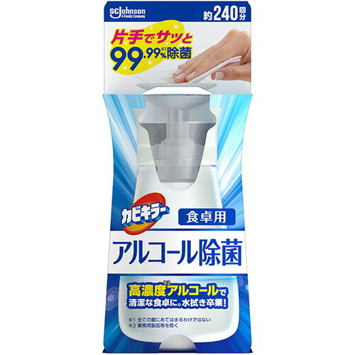 片手で押してサッと拭くだけ、二度拭きいらず！。JS016507。衣料・生活用品 ＞ 洗剤・衛生用品 ＞ 台所用洗剤 ＞ アルコール製剤。●アルコール除菌 食卓用、本体・300mlです。●高濃度アルコールで強力除菌！100％食品に使える原料。